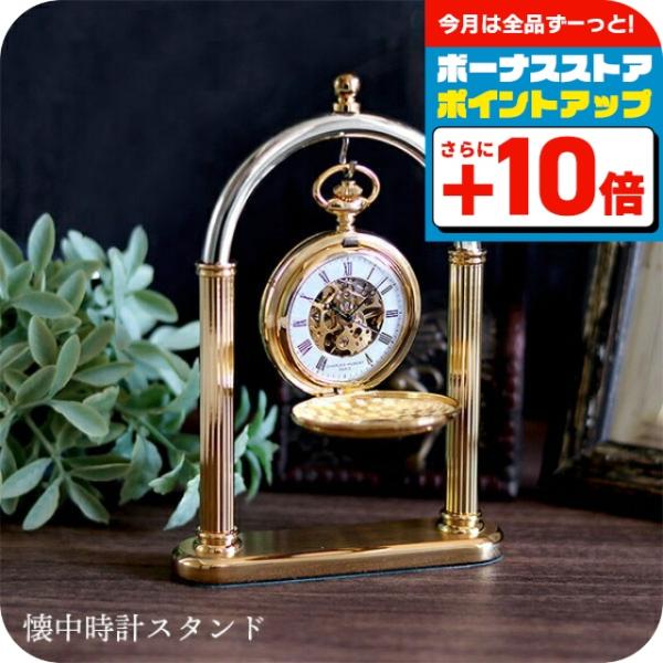 正規品 チャールズ ヒューバート 1本用 懐中時計用 時計スタンド CH-3507 CHARLES HUBERT シルバー×ゴールド ◆CHALES-HUBERT（チャールズ・ヒューバート）は、1992年フランスの宝飾デザイナーチャールズ・...