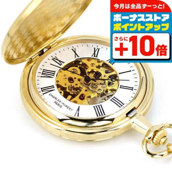 正規品 チャールズ ヒューバート 50mm ハンターケース 手巻き ユニセックス メンズ レディース 懐中時計 ポケットウォッチ CH-3789-G CHARLES HUBERT アナログ ホワイト×ゴールド ◆CHALES-HUBERT（...