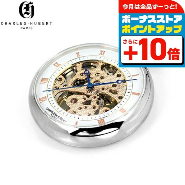 正規品 チャールズ ヒューバート 42mm オープンフェイス 手巻き ユニセックス メンズ レディース 懐中時計 ポケットウォッチ CH-3801 CHARLES HUBERT アナログ ホワイト ◆CHALES-HUBERT（チャールズ・...