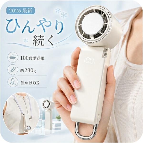 2026最新 ハンディファン 冷却プレート ペルチェ 大風量 強風 100段階 静音 コンパクト 3000mAh Type-C USB充電 ハンディ扇風機 卓上 首かけ カラビナ CHF-M1 ◆100段階の風量をダイヤルで直感的にコントロ...