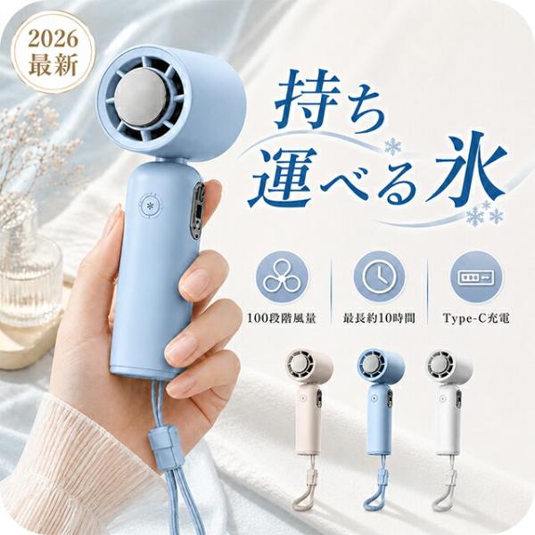 2026最新 ハンディファン 冷却プレート ペルチェ 大容量 4000mAh モバイルバッテリー 100段階 強風 静音 Type-C USB充電 ハンディ扇風機 卓上 首かけ CHF-M2 ◆肌に触れた瞬間ひんやり感じるペルチェ冷却プレー...
