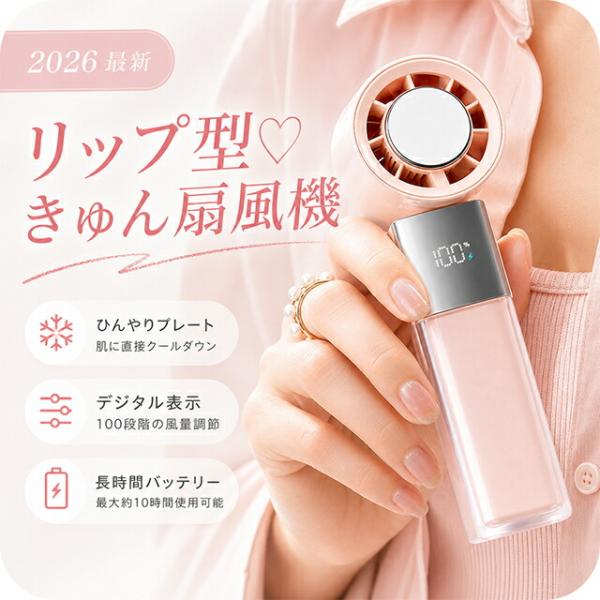 2026最新 ハンディファン 冷却プレート ペルチェ 強風 静音 100段階 軽量 コンパクト 小型 3000mAh Type-C USB充電 ハンディ扇風機 手持ち 卓上 首かけ CHF-M5 ◆口紅のように洗練されたコンパクトデザインで...