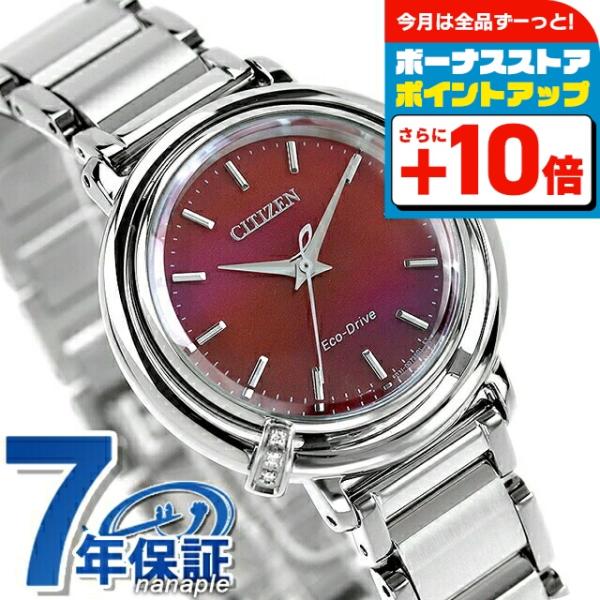 正規品 7年保証キャンペーン 送料無料 シチズン エル ダイヤモンド 替えベルト ソーラー 光発電エコドライブ 光発電エコ・ドライブ レディース 腕時計 EM1090-78X CITIZEN L ARCLY Collection アナログ ...