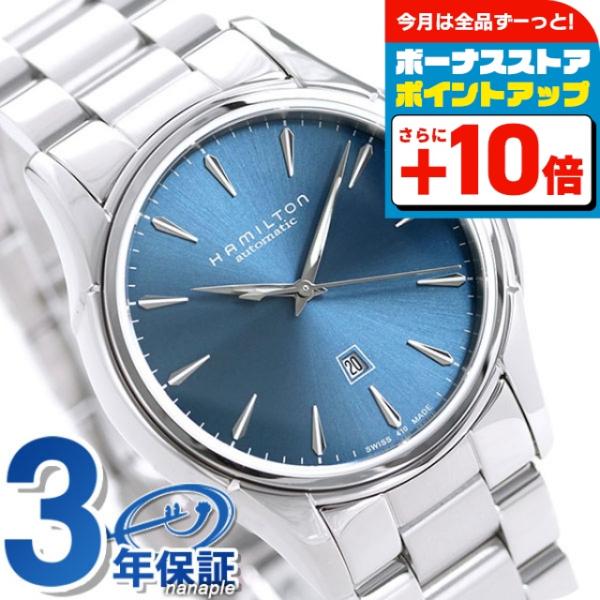 3年保証キャンペーン HAMILTON ハミルトン Jazzmaster ジャズマスター 腕時計 メタル ブルー H32315141 ハミルトン創業と同時期に誕生し、ともにアメリカで歳月を重ねてきた『ジャズ・ミュージック』にインスパイアされ...