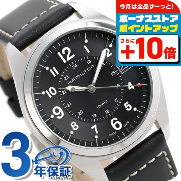 3年保証キャンペーン ハミルトン カーキ フィールド クオーツ H68551733 HAMILTON Khaki Field メンズ 腕時計 ブラック HAMILTON（ハミルトン）は1892年にアメリカで創業。正確さや耐久性に優れた時計を...