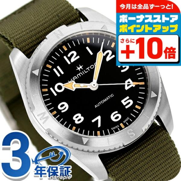 3年保証キャンペーン ハミルトン カーキ フィールド エクスペディション オート 37mm スイス製 メンズ 腕時計 H70225931 HAMILTON KHAKI FIELD EXPEDITION AUTO アナログ ブラック カーキ ...