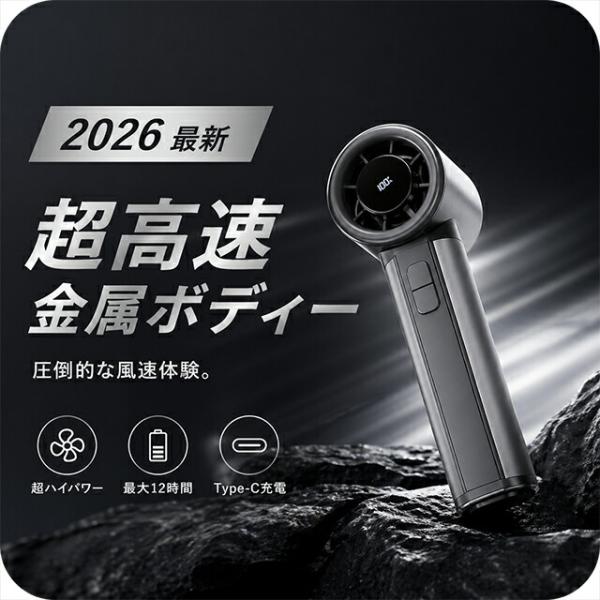 2026最新 ハンディファン 最強 金属ボディ 大風量 強風 100段階 静音 超軽量 コンパクト 4500mAh Type-C USB 充電式 ハンディ扇風機 手持ち 卓上 HF-MX5 ◆唯一無二の存在感を放つメタルボディが魅力のハンデ...