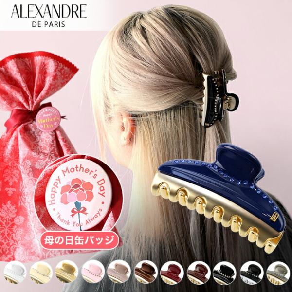 アレクサンドル ドゥ パリ ヘアクリップ レディース ブランド VENDOME M クリップ ヘアアクセサリー フランス製 ICCM-15571-03 ALEXANDRE DE PARIS 選べるモデル ◆グレース・ドゥ・モナコ妃やオードリ...