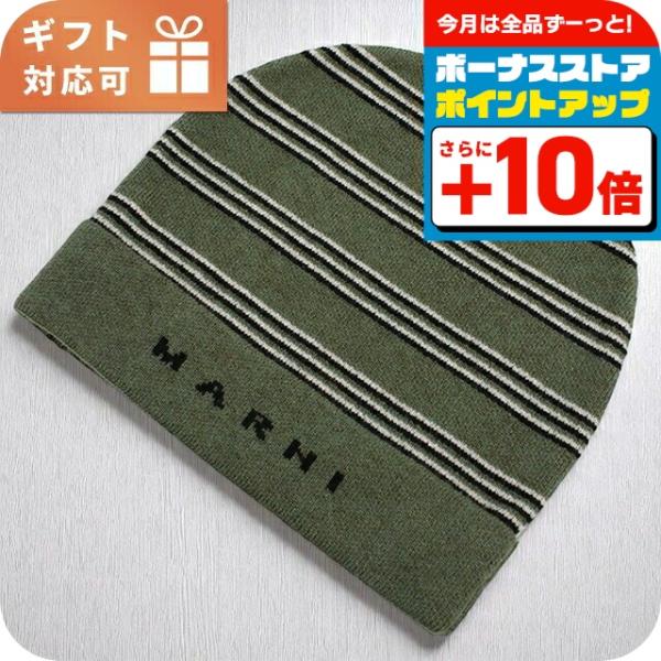 マルニ ニットキャップ ベビー ブランド 帽子 M01238 MARNI グリーン 選べるモデル
