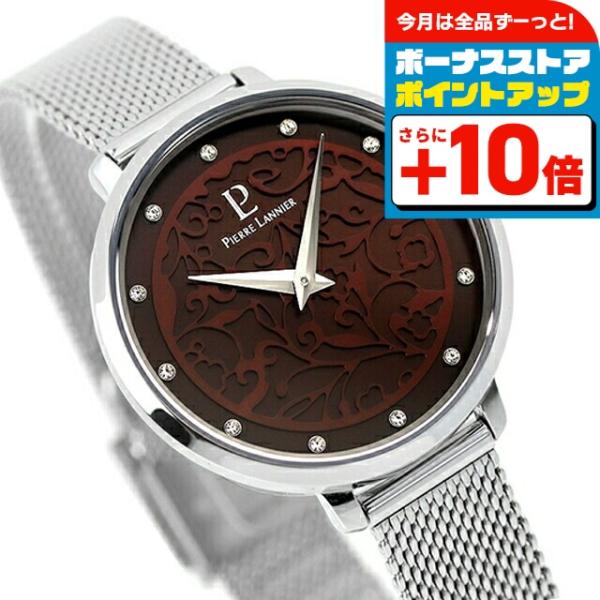 正規品 ピエールラニエ エオリア コレクション ショコラ フランス製 クオーツ レディース 腕時計 ブランド P429D674 Pierre Lannier eolia アナログ ブラウンシェル ピエール・ラニエ社は、1977年にフランス、...