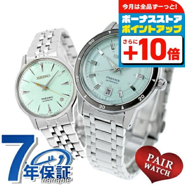 正規品 7年保証キャンペーン 送料無料 ペアウォッチ セイコー プレザージュ 日本製 自動巻き メンズ レディース 腕時計 pair-presage20 SEIKO PRESAGE アナログ アイスグリーン ライトグリーン ◆メンズモデルは...