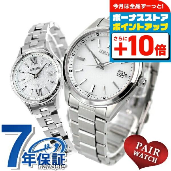 正規品 7年保証キャンペーン 送料無料 ペアウォッチ セイコー セレクション ルキア 日本製 メンズ レディース 腕時計 pair-seiko131 SEIKO SELECTION LUKIA アナログ ホワイト シルバー ◆メンズモデルは...