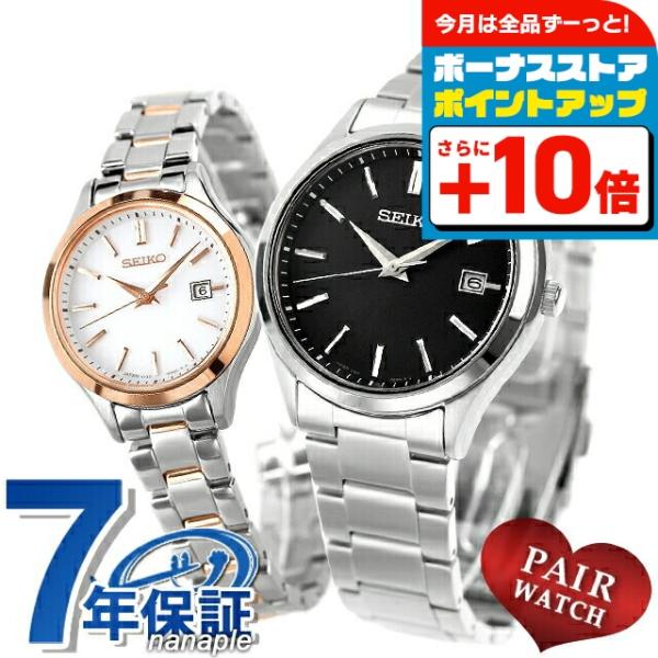 正規品 7年保証キャンペーン 送料無料 ペアウォッチ セイコーセレクション Sシリーズ 日本製 ソーラー メンズ レディース 腕時計 ブランド pair-seiko72 SEIKO SELECTION アナログ ◆セイコーセレクション（SE...