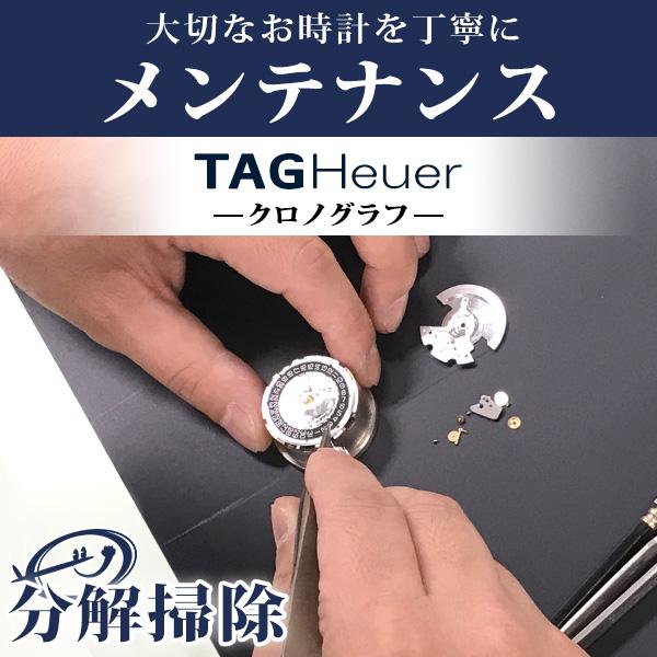 TAG HEUER タグホイヤー  カレラ アクアレーサー モナコ フォーミュラー1 日付 曜日表示 3針 腕時計 クロノグラフ オーバーホール 分解掃除 修理 メンテナンス 修理 メンテナンス ◆アンティークの腕時計もご相談ください。お品...