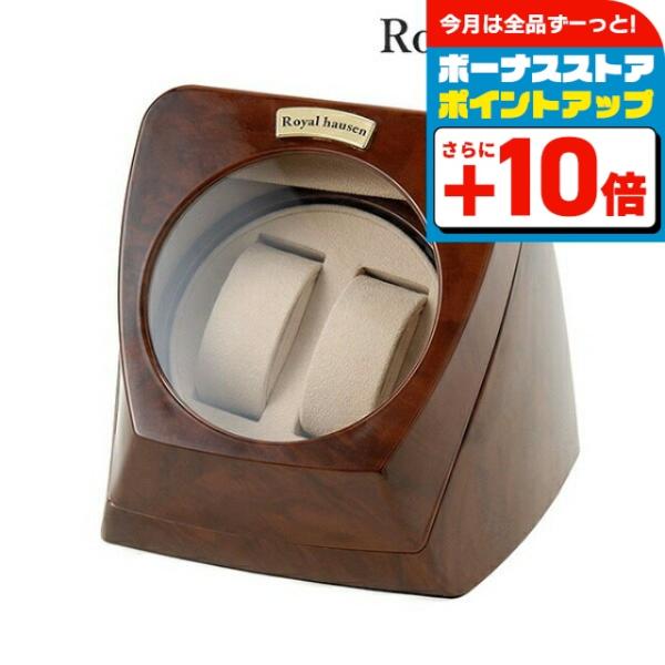 正規品 ロイヤルハウゼン ワインダー ワインディングマシーン ワインディングマシン 2本巻き上げ マブチ製モーター 時計ケース RH003 Royal hausen ブラウン ◆Royalhausen（ロイヤルハウゼン）の高級感溢れるウォッ...