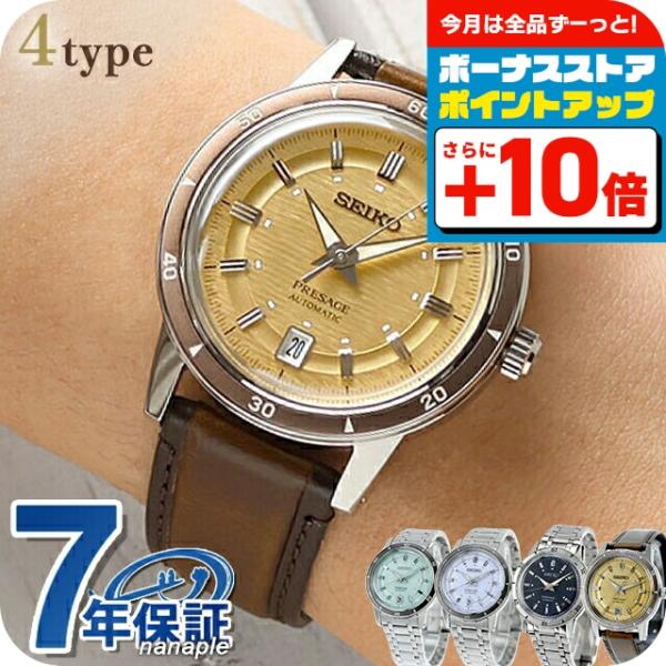 正規品 7年保証キャンペーン 送料無料 セイコー プレザージュ 日本製 メンズ 腕時計 SEIKO PRESAGE Style60's アナログ アイスグリーン シルバーバイオレット ゴールデンイエロー ネイビー 選べるモデル ◆60年代に...