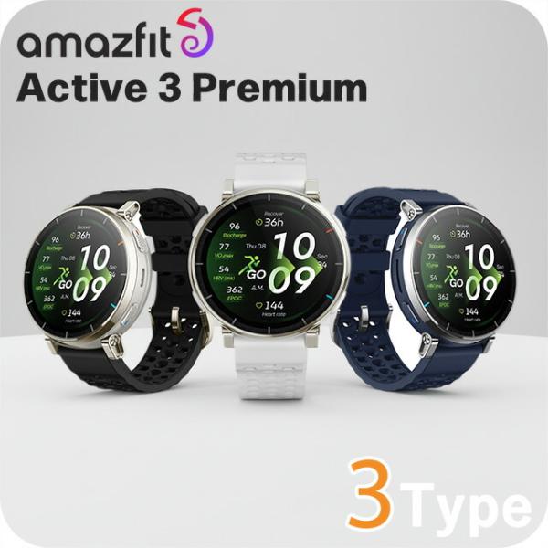 正規品 アマズフィット アクティブ 3 プレミアム ランニングウォッチ Bluetooth メンズ レディース スマートウォッチ Amazfit Active 3 Premium デジタル ブラック 黒 選べるモデル ◆初級ランナーからマラ...