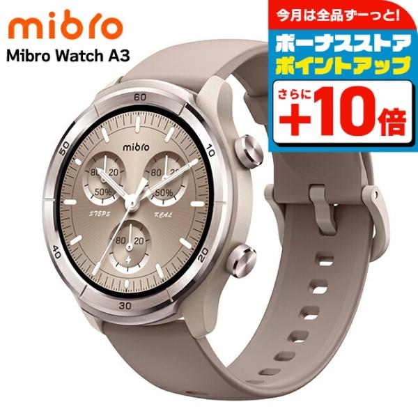 正規品 ミブロ Bluetooth メンズ レディース スマートウォッチ SP380014-C233 mibro A3 Mocha デジタル ベージュ モカ ◆Mibroは、2015年に設立された世界50ヶ国以上で展開しているマートウォッチ...