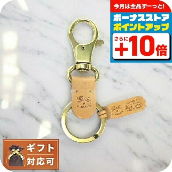 イルビゾンテ IL BISONTE キーリング SKH016-PG0001-NA106-B (C0551-P-120) メンズ レディース ベージュ ナチュラル ヌメ 【金具：ゴールド】◆1970年にイタリア・フィレンツェで誕生したレザーブ...