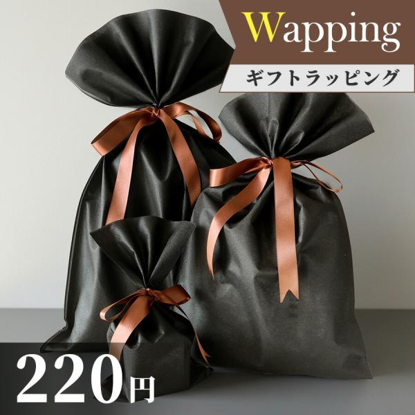 贈り物をもっと素敵にしませんか？商品サイズに合ったラッピング後に発送させていただきます。※サイズは選べないのでご了承ください。・メッセージカードや熨斗（のし）は承っておりません。・納品書は同梱せず発送させていただきます。