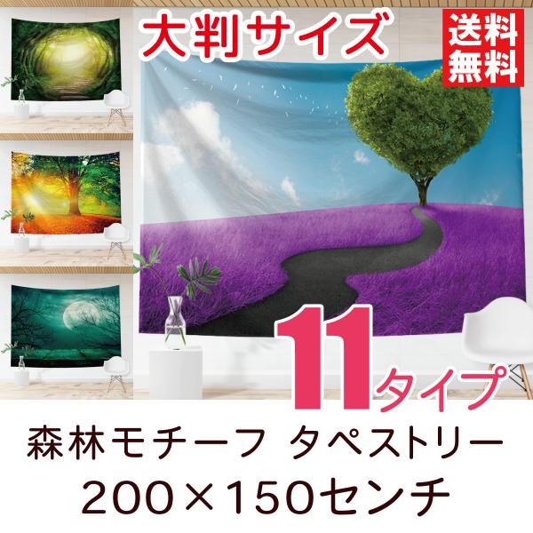 ※ご注意ください。こちらはアウトレット品です。商品自体は新品で通常のご使用には問題ございませんが、製造および流通の過程においてごくわずかな汚れや、縫い目のほつれなどが生じている場合もございます。ご了承の上お求めください。神秘的な木や森林をモ...