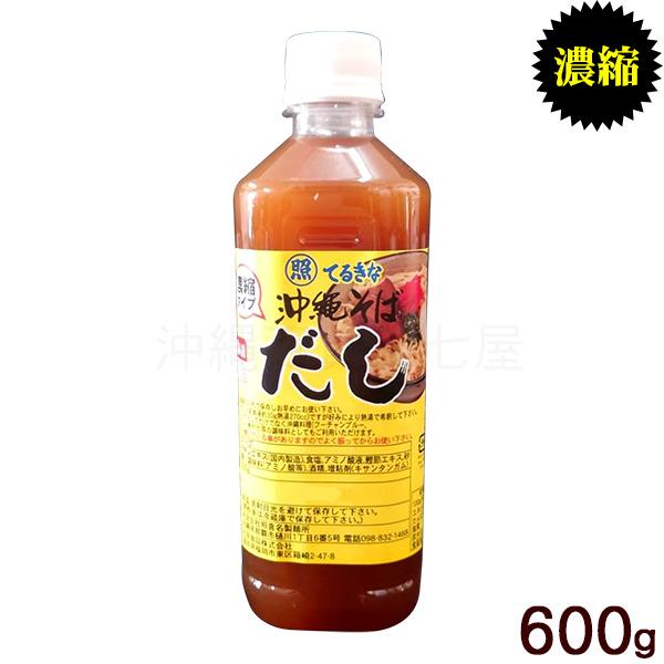 照喜名の沖縄そばだし。お湯にとくだけで、本格的な沖縄そばだしが簡単にお作りいただけます。濃縮タイプ。約20人前の沖縄そばだしとしてお使いいただけます。沖縄そばのスープとしてだけでなく沖縄料理（フーチャンプルー、野菜チャンプルー、煮付け）等の...
