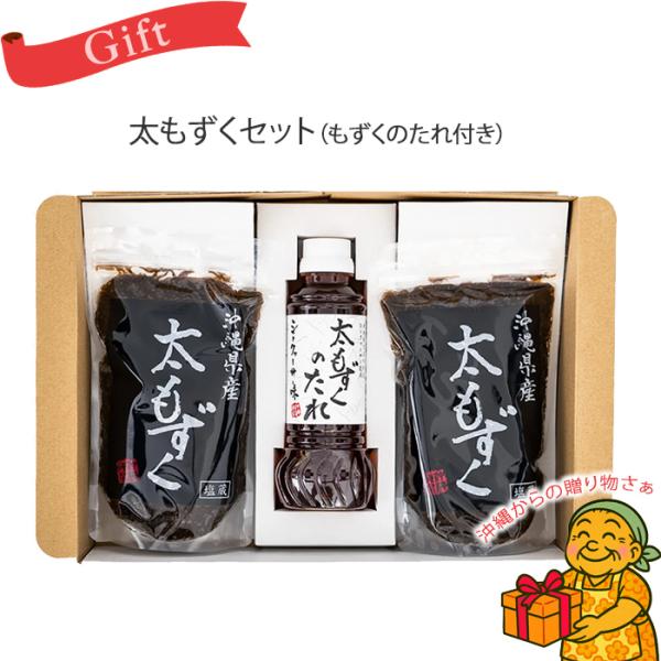 送料無料でお得沖縄産太もずくともずくスープ、太もずくのたれがセットに！もずくは、モズク酢、もずく天ぷら、お吸い物、沖縄の学校給食で大人気のもずく丼など 様々な料理に使えます。シークワーサー果汁入りもずくのたれは、和風ドレッシングや鍋物のつけ...