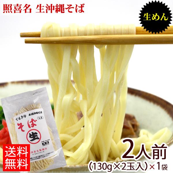 ネコポス送料無料でお得です！！ご要望の多かった、てるきなそば「麺だけ」をご用意しました！2人前から60人前まで揃っているので、用途によって選べます。友人たちが集まった時に、学園祭、お祭りなどのイベントにもご利用いただけます！！地元沖縄でも人...