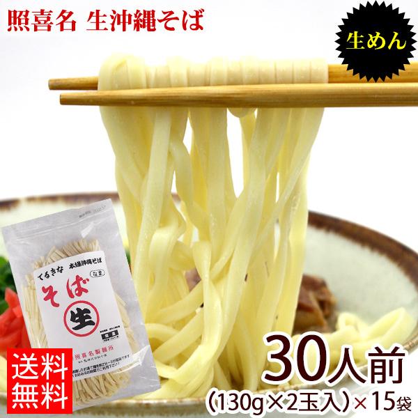 宅急便 送料無料でお得です！！ご要望の多かった、てるきなそば「麺だけ」を大容量でご用意しました！2人前から60人前まで揃っているので、用途によって選べます。友人たちが集まった時に、学園祭、お祭りなどのイベントにもご利用いただけます！！地元沖...