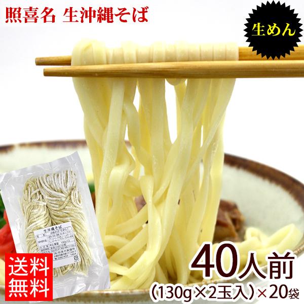 宅急便 送料無料でお得です！！ご要望の多かった、てるきなそば「麺だけ」を大容量でご用意しました！2人前から60人前まで揃っているので、用途によって選べます。友人たちが集まった時に、学園祭、お祭りなどのイベントにもご利用いただけます！！地元沖...