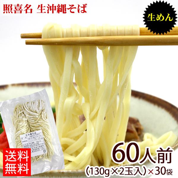 宅急便 送料無料でお得です！！ご要望の多かった、てるきなそば「麺だけ」を大容量でご用意しました！2人前から60人前まで揃っているので、用途によって選べます。友人たちが集まった時に、学園祭、お祭りなどのイベントにもご利用いただけます！！地元沖...