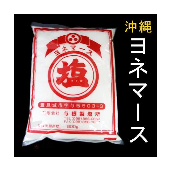 オーストラリア産の天日塩を使い、昔ながらの平釜製法で薪を使った伝統的な職人さんの手作り塩です。沖縄でマース（塩）と言えば「ヨネマース」を指すほどポピュラーで愛されています。※「ヨネ」は製塩所の地名「与根」「マース」は方言で「塩」の事です。■...