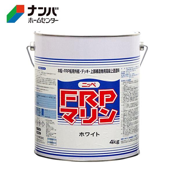 JAN 4547163000219【日本ペイントマリン】塗料 漁船 FRP船 木船の外舷 デッキ 上構部 FRPマリン【4kg ホワイト】