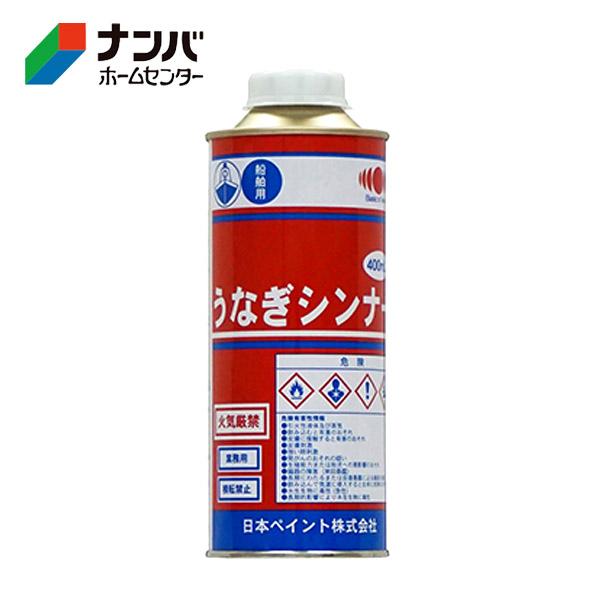 JAN 4547163000349【日本ペイントマリン】塗料 漁船 FRP船 木船の船底用塗料の希釈 用具の洗浄 うすめ液 うなぎシンナー【400ml】