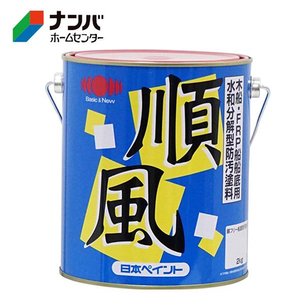 JAN 4547163000356【日本ペイントマリン】塗料 FRP船 木船の船底 防汚 順風【ブルー 2kg】