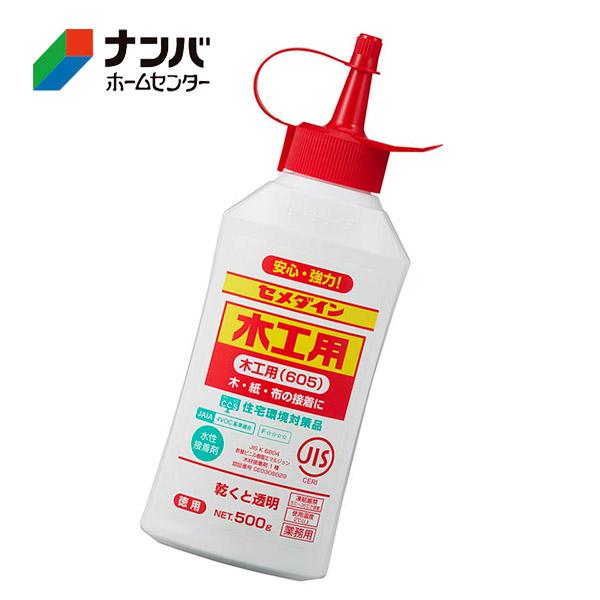 JAN 4901761102575【セメダイン】接着剤 建築用 業務用 木工用接着剤 木工用605 500g【AE-196】