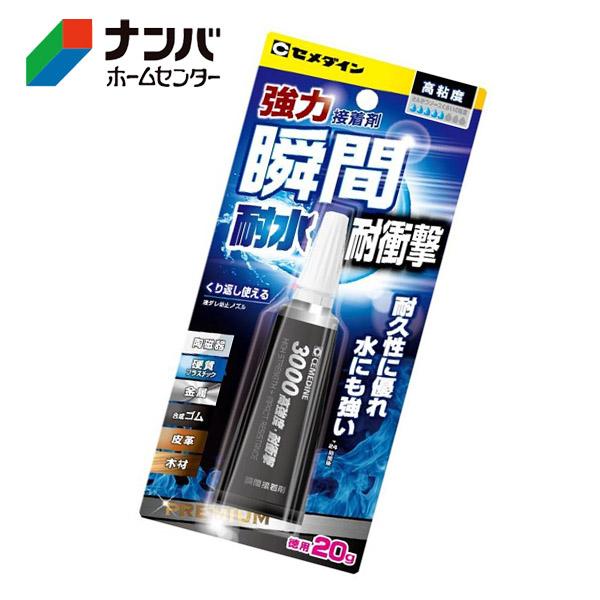 JAN 4901761528122【メール便適用商品】【セメダイン】接着剤 瞬間接着剤 強力接着剤 3000耐水・耐衝撃 3g【CA-140】