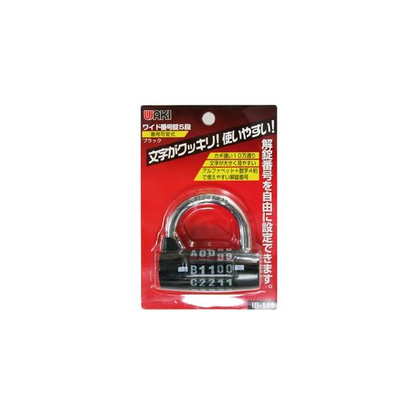 JAN 4903757285460 【和気産業】南京錠 ワイド番号錠5段【IB−111 ブラック】