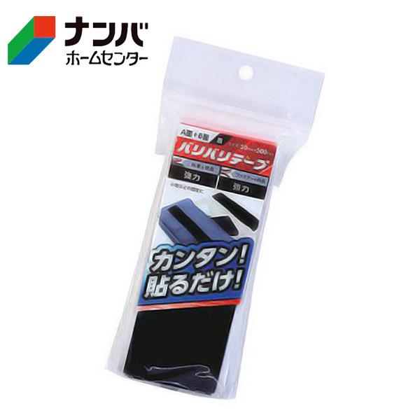 JAN 4903757321250【メール便適用商品】【和気産業】強力面ファスナー バリバリテープ【BR009 ネンチャク 50×500 クロ】