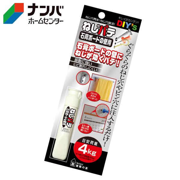 JAN 4936068090836【メール便適用商品】【建築の友】補修材 クロス補修 壁紙補修 ねじパテ・石膏ボードの壁用【NG-01】