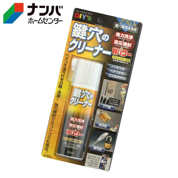 JAN 4936068161017【建築の友】カギ穴 潤滑剤 鍵穴のクリーナー【KCL-1 60ml】