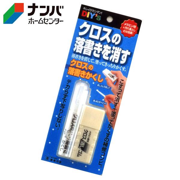 JAN 4936068403322【メール便適用商品】【建築の友】補修材 クロス 壁紙 クロスの落書きかくし【CT-10】