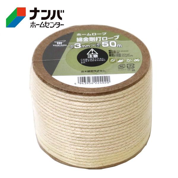 JAN 4943956224020【高木綱業】作業用ロープ トラックロープ 農業 園芸 ホームロープ 綿金剛打ロープ ボビン巻 3mm×50m【22-2402】