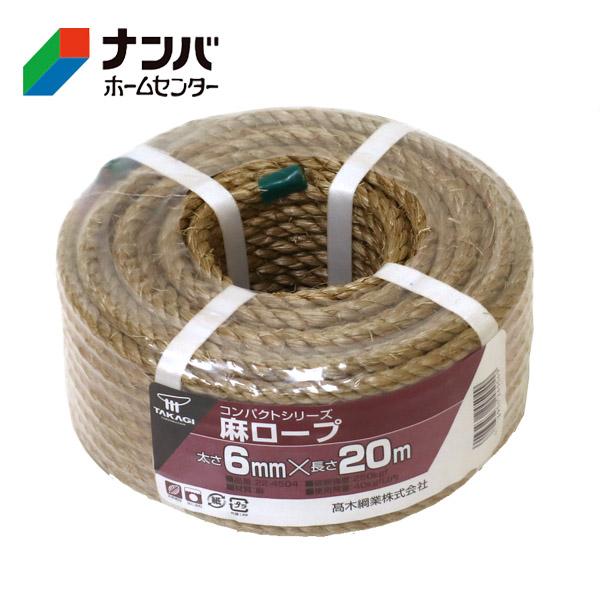 JAN 4943956245049【高木綱業】作業用ロープ ガーデンロープ 農業 園芸 コンパクトシリーズ 麻ロープ 6mm×20m【22-4504】