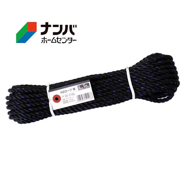 JAN 4943956521068【高木綱業】作業用ロープ HZロープ 黒 6mm×10m【35-2106】
