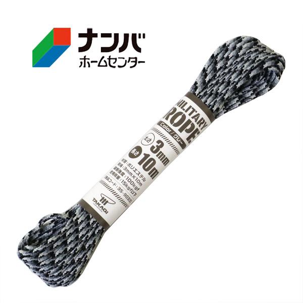 JAN 4943956590330【メール便適用商品】【高木綱業】作業用ロープ ミリタリーロープ グレー 3mm×10m【35-9033】