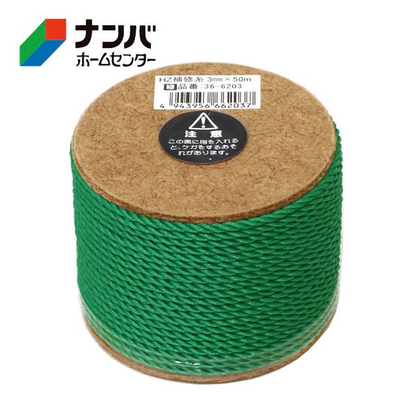 JAN 4943956662037【高木綱業】作業用ロープ ガーデンロープ 農業 園芸 HZ補修糸 緑 ボビン巻 3mm×50m【36-6203】