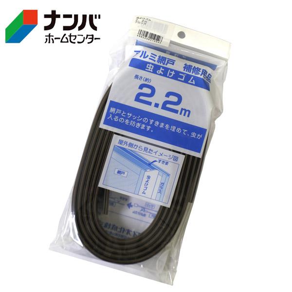 JAN 4960256210546【イノベックス】ダイオ化成 網戸張替用 アルミ網戸 補修用品 虫よけゴム【2.2m ブロンズ】