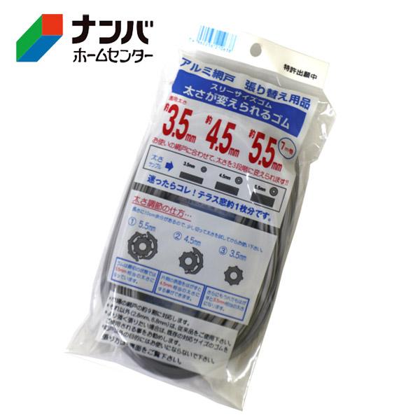 JAN 4960256210638【イノベックス】ダイオ化成 網戸張替用 アルミ網戸 張り替え用品 スリーサイズゴム 太さが変えられるゴム【7m グレイ】