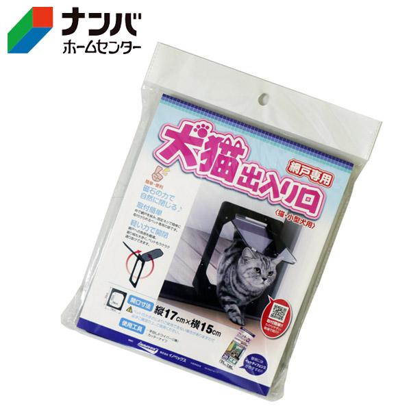 JAN 4960256211604【メール便適用商品】【イノベックス】ダイオ化成 網戸張替用 張り替え用品 網戸専用 犬猫出入り口 猫・小型犬用【PD-1923】